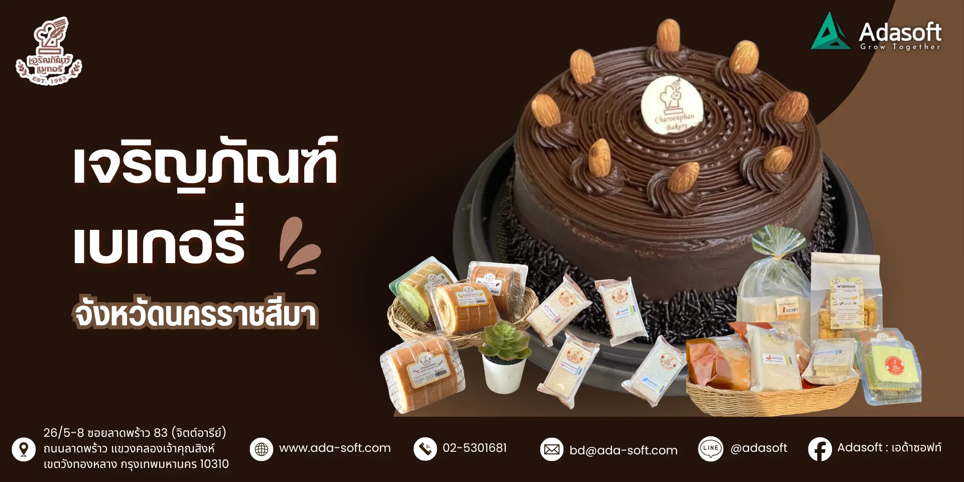 📍 ทีมงาน 𝗔𝗱𝗮𝘀𝗼𝗳𝘁 เยี่ยมร้านเจริญภัณฑ์ เบเกอรี่ – จังหวัดนครราชสีมา - Adasoft